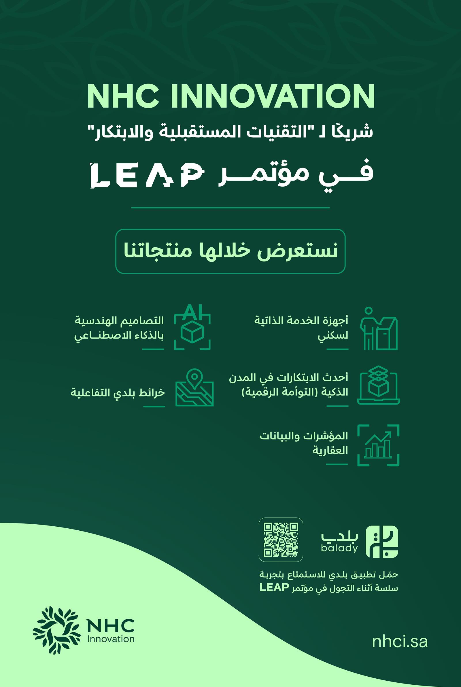 “NHC INNOVATION” شريكًا لـ”التقنيات المستقبلية والابتكار” في “ليب 2025 ...